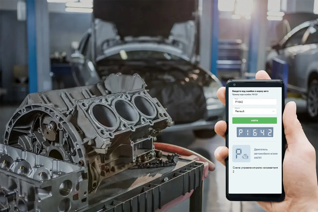 DTC p1642 Renault, Как Исправить OBD-2 Ошибку?